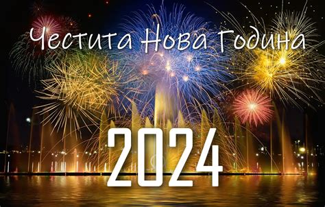 Картички за Нова Година 2024 Home Design