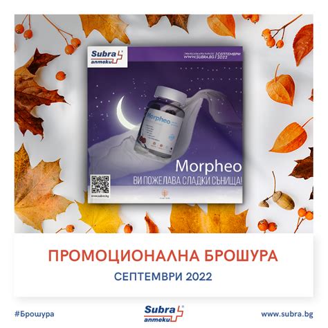 Аптеки Subra 🍁 Физическите ни Аптеки Subra те очакват с неустоими промоции през целия месец