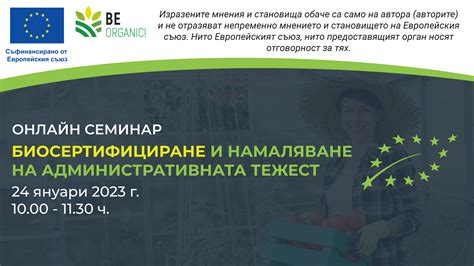 Уебинар със Стоилко Апостолов разкрива тънкостите на биосертифицирането Agrozona Bg