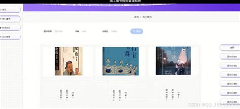 Python Django Flask线上图书购买管理系统90a9r线上购书系统代码 Csdn博客