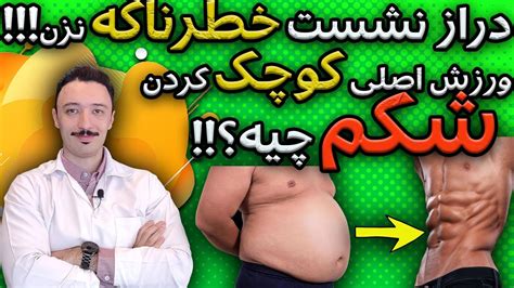 حرکات شکم و پهلو اصولی برای کوچک کردن شکم رفع گودی کمر ورزش شکم