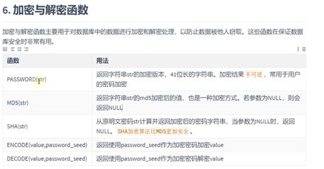 SQL 流程控制 加密 MySQL函数 SiNanhong 博客园