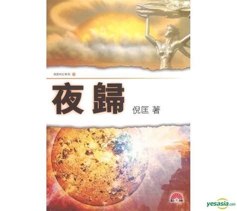 Yesasia Ni Kuang Ke Huan Xi Lie 22 Ye Gui Ni Kuang Qin Yuan Chu Ban She Hong Kong Books