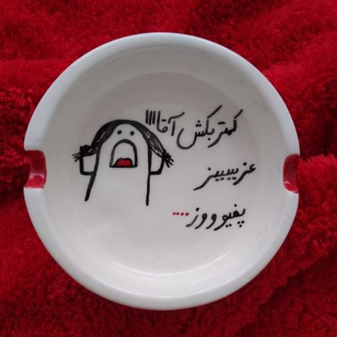 خرید و قیمت زیر سیگاری سرامیکی دست ساز با متن و طرح جدید از غرفه نیایش سرام