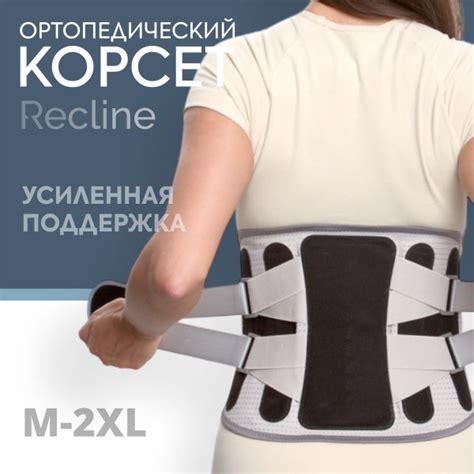 Корсет для спины ортопедический пояснично крестцовый мужской женский ...