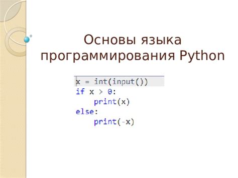 Алгоритм Язык программирования Python