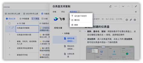 使用多维表格网页预览插件