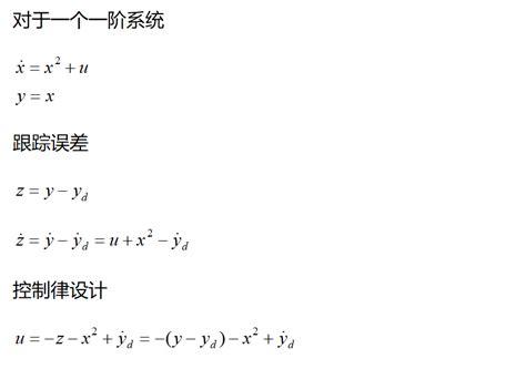 反步法在非线性系统控制器设计中的应用 csdn博客