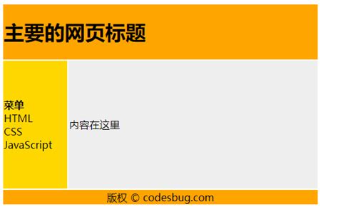html布局 html网站布局div和table标签使用开发教程