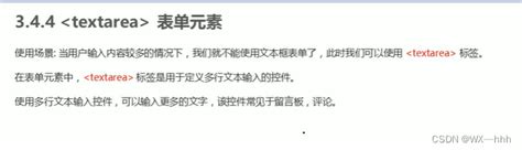 前端中textarea的使用textarea使用 Csdn博客