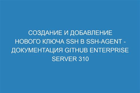 Блог Создание и добавление нового ключа Ssh в Ssh Agent