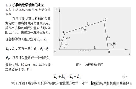 【机械】基于matlab模拟平面四连杆运动，位置点 角速度 角加速度matlab做四杆机构 Csdn博客