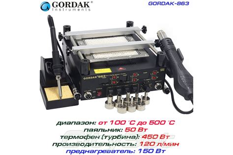 GORDAK 863 паяльная станция 3 в 1, от 100°С до 500°C, мощность: 1105 Вт