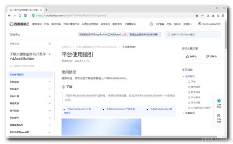 【ai 大模型】百度千帆大模型 ① 开发者注册 开发文档 和 视频教程 模型广场 体验中心 在线推理 python