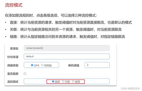 Sentinel 限流规则流控模式：直接、关联、链路sentinel限流规则 Csdn博客