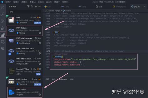 在vscode配置PHP环境及运行 知乎