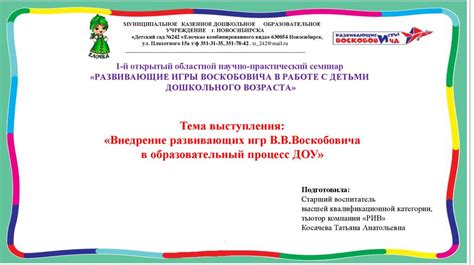 Развивающие игры В В Воскобовича в работе с детьми дошкольного возраста презентация онлайн
