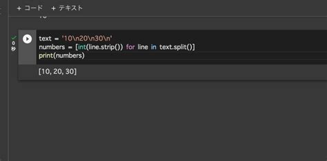 Pythonで改行コード nを含む文字列から改行を取り除いて数値に変換する Men of Lettersメンオブレターズ 論理的思考 業務改善 プログラミング