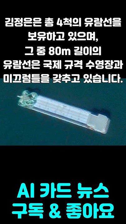 김정은 수해 속 호화휴가 유람선에서 즐기는 여름 Youtube