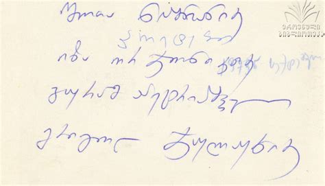 Iverieli შოთა ნიშნიანიძე იზა ორჯონიკიძე გურამ პეტრიაშვილი გრიგოლ ჯულუხიძე