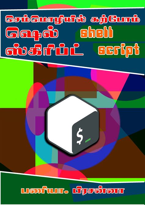 எளிய தமிழில் Html Free Tamil Ebooks