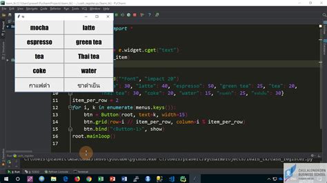 สอน Python 3 Gui การใช้ Grid Layout ในการออกแบบ Cash Register Youtube