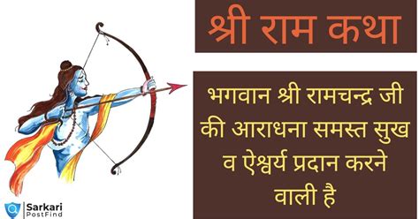 Jai Shree Ram भगवान श्री रामचन्द्र जी की आराधना समस्त सुख व ऐश्वर्य