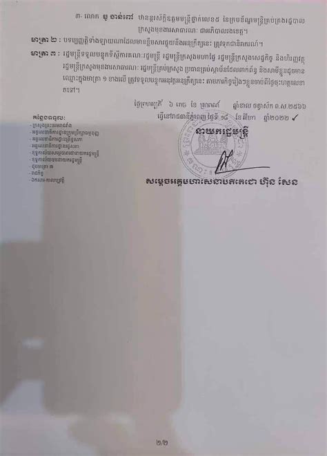 សម្តេចតេជោ ហ៊ុនសែន តែងតាំងមន្ត្រីរាជការ ចំនួន៣រូប ជាអភិបាលរង នៃគណៈអភិបាលខេត្តស្ទឹងត្រែង