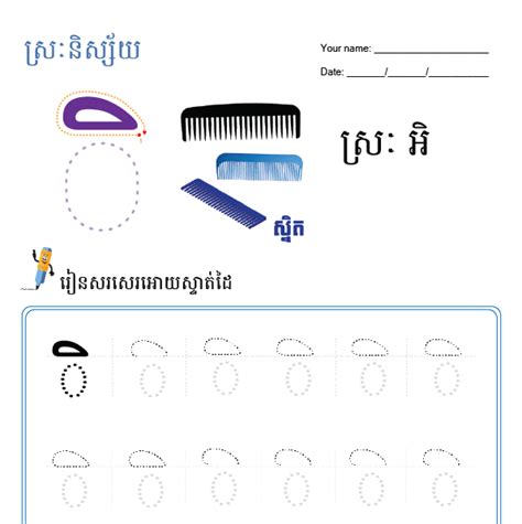 Speak Khmer Worksheet