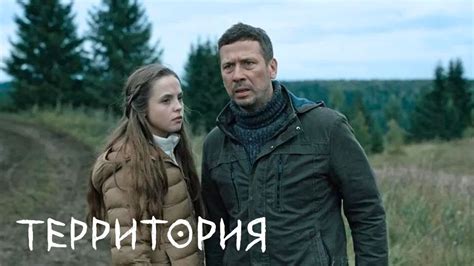 Территория 1 сезон, 2 серия - YouTube