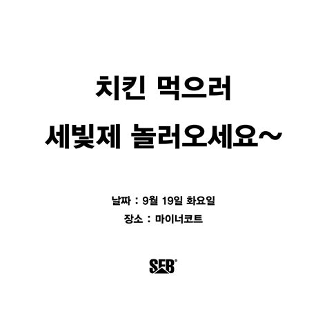 2018 세빛제 Sebit D 1 카드뉴스 9 음식부스 사과 지융 커뮤 학우분들께는 공짜 Facebook