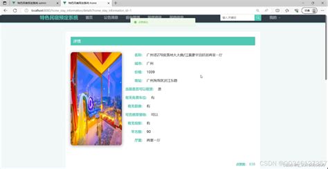大数据毕业设计hadoopsparkhive民宿管理系统 民宿预订管理系统 酒店管理系统 Django框架 计算机 计算机毕业设计 机器学习 深度学习 人工智能大数据