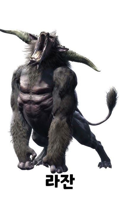 라잔 Shorts Games Monsterhunter 몬스터헌터월드 몬스터헌터월드아이스본 Youtube