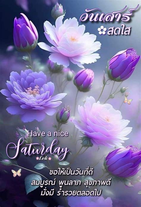 Happy Saturday With Purple Flowers And Butterflies