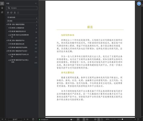 智能风控平台：架构、设计与实现 Pdf电子书 [7mb]下载 码农书籍网