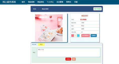 基于springboot网上超市源码数据库万字文档网上超市源码 Csdn博客