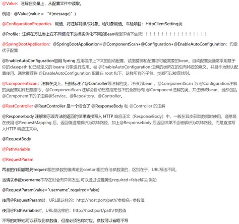 Springboot常用注解大全 Enmalvi