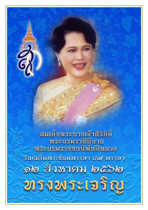 ทีฆายุกา โหตุ นาถปรมราชินี ห้องเรียนภาษาไทยออนไลน์