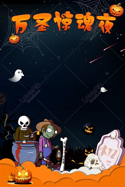 할로윈 밤 파티 포스터 이미지 Hd 물건 파티 플라이어 배경 사진 무료 다운로드 Lovepik