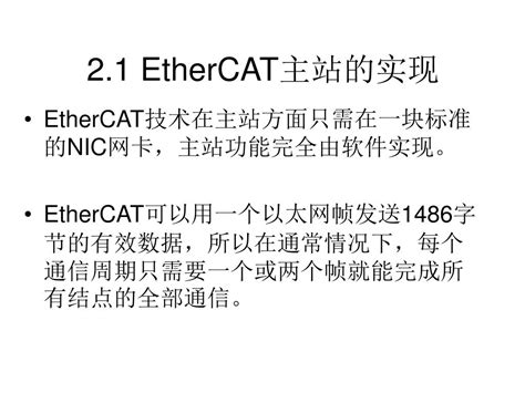 ppt 基于 ethercat 的多轴运动控制器 powerpoint presentation id 4109376
