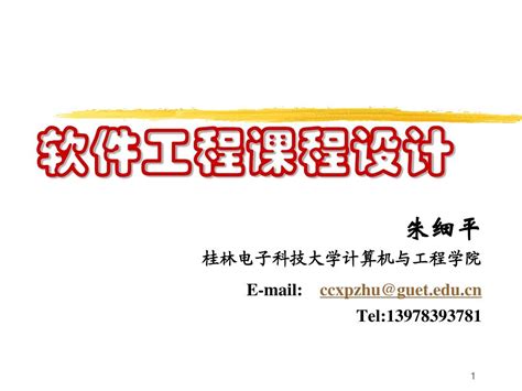 软件工程课程设计word文档在线阅读与下载无忧文档