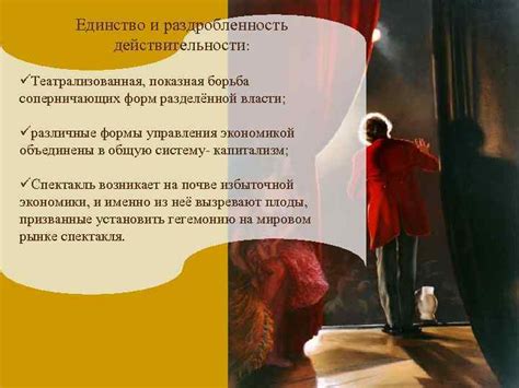 Ги Эрнест Дебор Общество Спектакля Спектакль как