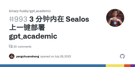3 分钟内在 Sealos 上一键部署 Gptacademic · Issue 993 · Binary Huskygpt