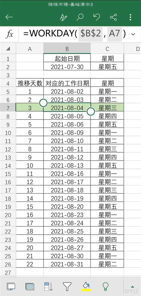 请问excel表格中如何用函数实现工作日的加法？ 知乎