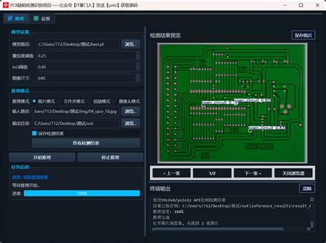 基于yolov8的pcb缺陷检测识别项目｜完整源码数据集 pyqt5界面 完整训练流程 开箱即用！ 腾讯云开发者社区 腾讯云