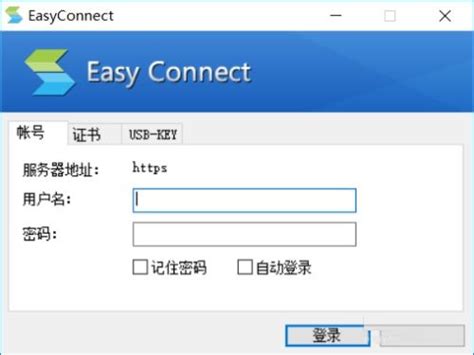 Easyconnect怎么连接 Easyconnect的连接方式 华军软件园