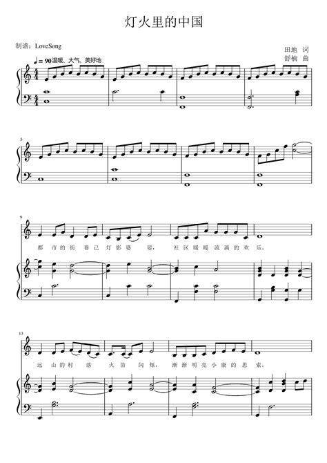 灯火里的中国 C调弹唱版 歌谱正谱钢琴谱 虫虫钢琴