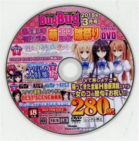 Bugbug 美少女鎮守納涼 夏祭りエロス Special Dvd Bugbug2017年9月号特別付録 富士美出版 エロゲ安売り情報