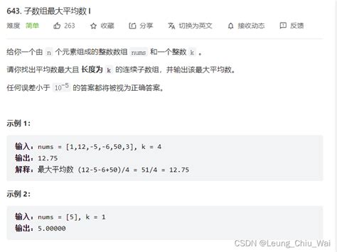 Leetcode简单题643子数组的最大平均数ileetcode643 Csdn博客