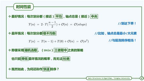 内部排序之快速排序（交换类）任选一个记录以它的关键字作为“基准”凡关键字小于枢轴的记录均移至枢轴之前 Csdn博客